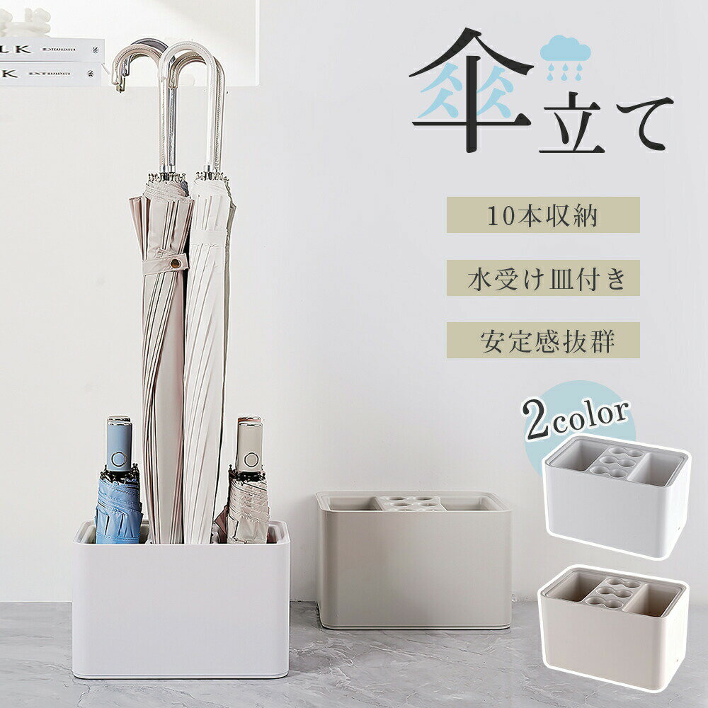 商品仕様サイズ：29*18*17.5cm カラー：グレー、ホワイト 素材：ABS 重量：約1kg特徴すっきり収納 長傘6本、折りたたみ傘4本収納 馴染みやすいシンプルデザイン 安定感抜群で倒れる心配なし 分離式デザインで水受け部分が離せて、...