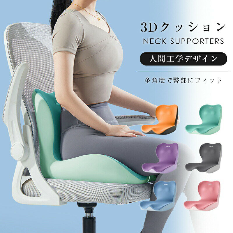 商品情報この商品について【低反発腰クッションと座布団一体設計】 高品質ポリウレタン素材を使用し、柔らかく弾力があり、腰とお尻をしっかり支えます。圧力を分散し、形状記憶で腰骨盤の曲線にぴったりフィット。長時間使用時の圧迫感を軽減します。 【人...