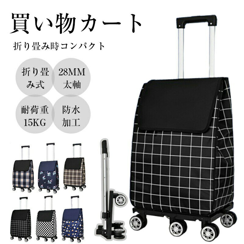 ショッピングカート キャリーカート 折りたたみ可能 軽量 キャリーバッグ 旅行バッグ 大容量 ショッピングキャリー 人気モデル レディース 女性、高齢者 若者 母の日 プレゼントショッピングカート キャリーバッグ キャリーカート ショッピン...