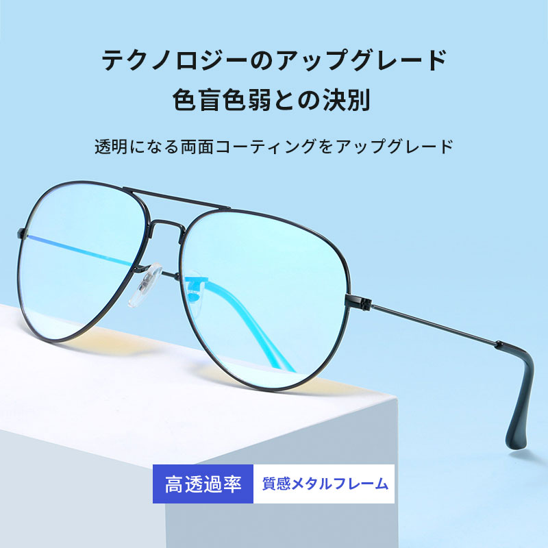 [色覚異常の補正] 色補正、赤/緑の色の異常、色の異常、色の弱さを解決し、世界の美の世界からの脱出をご覧ください。 [ 屋内および屋外での使用] 赤緑メガネは明るい環境ではよりよく機能しますが、屋内および屋外での使用に適しています。 [ファ...