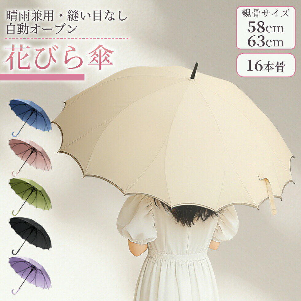 商品情報商品名花びら傘サイズサイズM:親骨58cm直径100cm全長81cmサイズL:親骨63cm直径112cm全長86cm素材骨：グラスファイバー生地：ポリエステルカラーベージュ/ピンク/ブルー/ブラック/パープル/グリーン商品説明【晴雨...