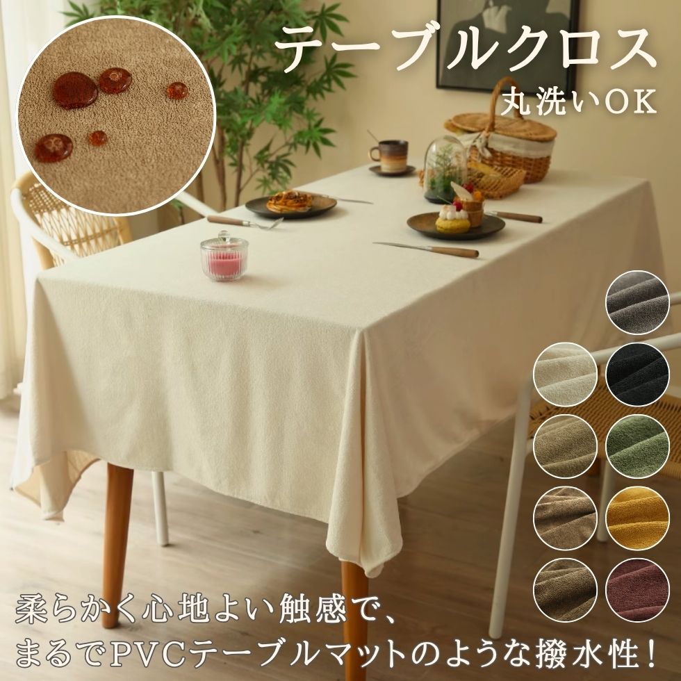 商品情報商品名テーブルクロスカラーホワイト/カーキ/ダークパープル/ダークイエロー/ライトブラウン/ダークブラウン/ダークグリーン/グレー/ブラック素材ポリエステルの起毛素材サイズ90cm*90cm/90cm*140cm/140cm*140...
