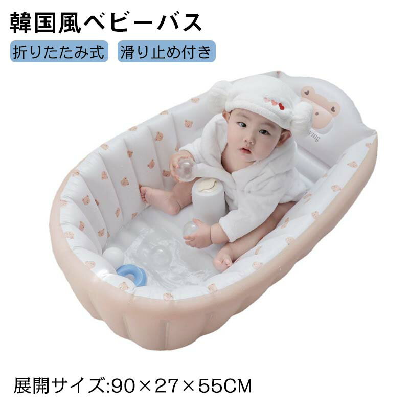 商品情報素材とサイズ高品質なPVC素材を採用し、防水性耐久性に優れ、お手入れも簡単です。0歳から3歳までの赤ちゃんにぴったりフィットし、快適に過ごせる入浴空間を提供します。使いやすく便利なうえ、赤ちゃんに楽しく心地よいバスタイムをお届けしま...