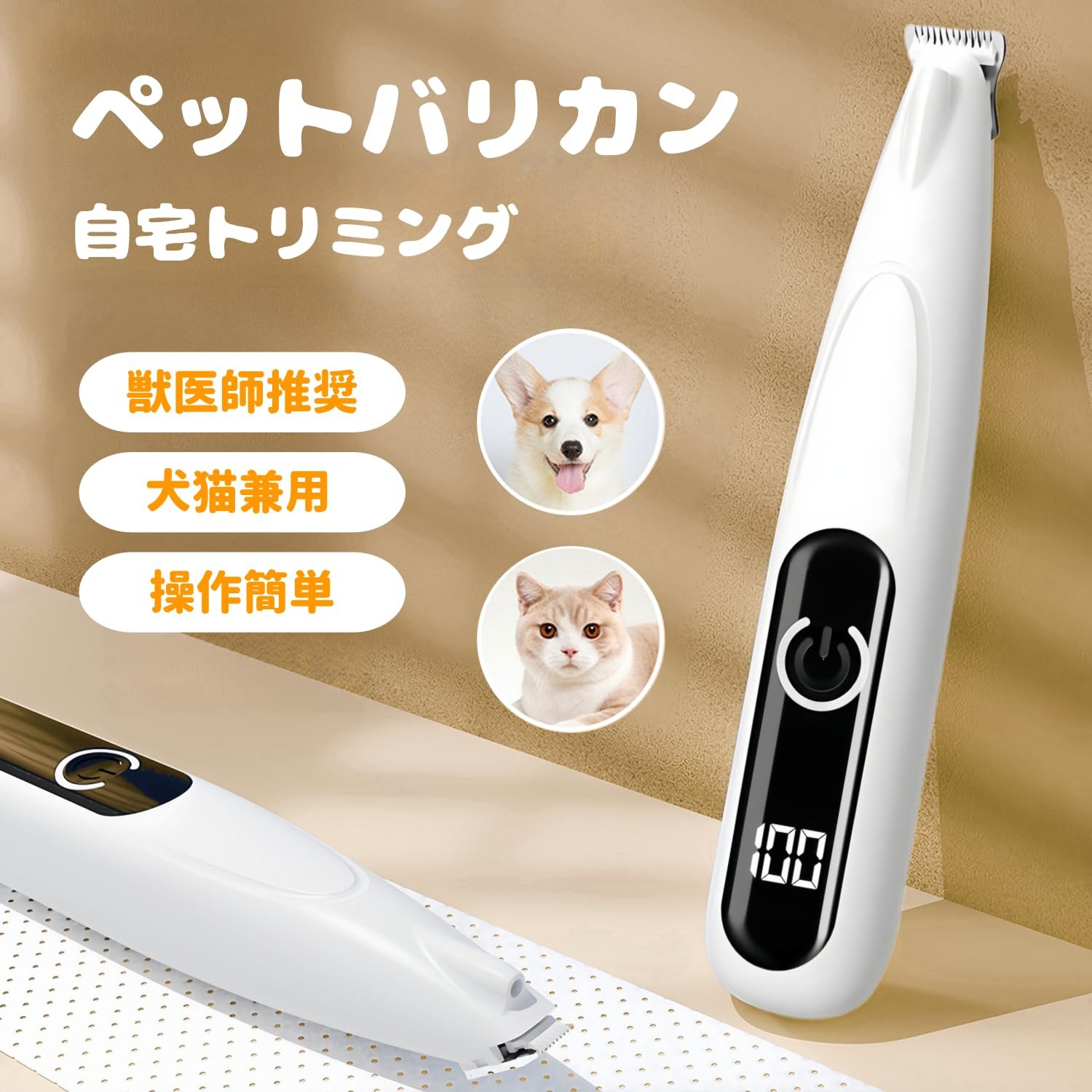 商品のご紹介【安全設計&amp;切れ味抜群】ペット用バリカンの丸い刃が皮膚に接触する部分は特殊なR角処理が施されているので、ペットの皮膚を傷つけることなく安全に使用することができます。刃幅は18mmと非常に小さく、お尻周り/目周り/耳周り/...