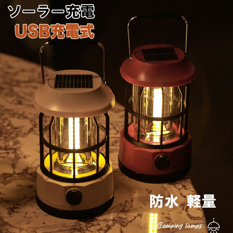 ランタン ソーラー充電 LEDライト USB充電式 超高輝度 長時間点灯 キャンプライト 防災用 アウトドアライト 懐中電灯 多機能 折りたたみ式 持ち運び便利 停電対策 災害用ライト 防水仕様ソーラー＆USB充電対応の多機能LEDランタン...