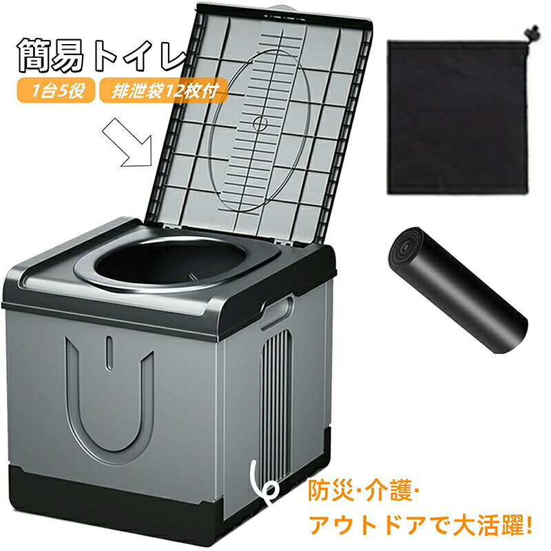 簡易トイレ ポータブルトイレ 携帯トイレ 非常トイレ 防災トイレ 仮設トイレ トイレ キャンプ用 折りたたみ 便器 非常用 防災グッズ 耐荷重100kg 収納袋付き 多機能 清潔保つ 持ち運び便利 アウトドア 非常用 災害用 防災 緊急用 ...