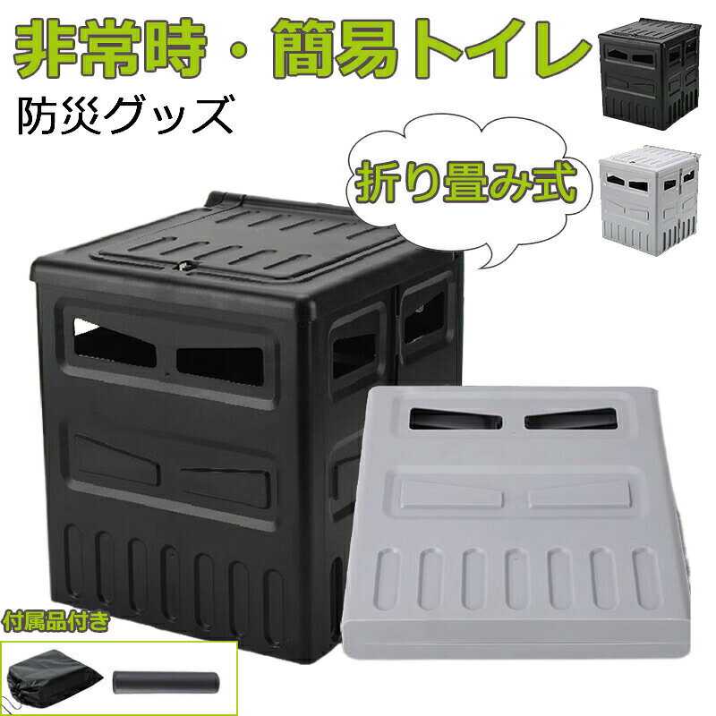 携帯トイレ 簡易トイレ 災害用 四角型 一体型 蓋つき 便座 車中泊 折りたたみ 汚物袋付き 収納ポケット付き 超簡単組み立て ポータブル スペースを取らない 渋滞 アウトドア 介護 ハイキング 災害 建設現場 非常用トイレ 洗える 持ち運...