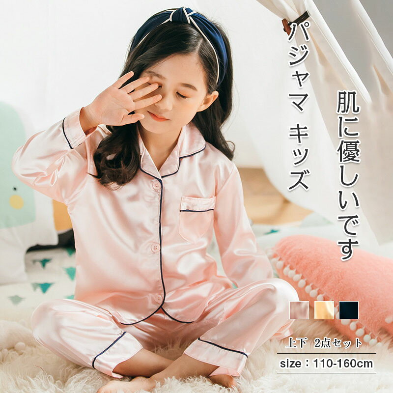 子供服 パジャマ キッズ 可愛い キッズパジャマ 長袖 ルームウェア 寝巻 上下セット 女の子 男の子 春 夏 秋 セットアップ 子供 ジュニア 幼稚園 やわら 風 か おしゃれ 子供服 110cm 120cm 130cm 140cm 15...