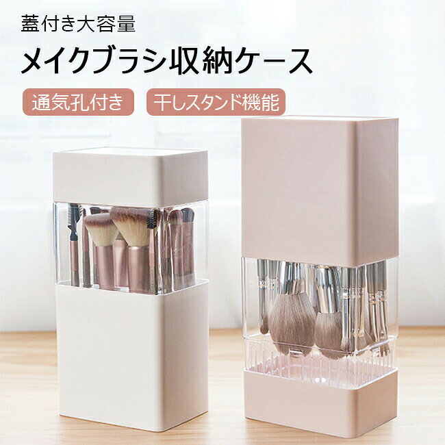 通気孔が付いてるので、ブラシを洗う後の干しスタンドとしても使える上部分は透明デザインとなり、中身の配置ははっきり見える取り外し可のシリコン層が施され、ブラシをきちんと固定通気孔を隠すと湿気をきちんとガードでき、バスルームにも安心に置ける通常...