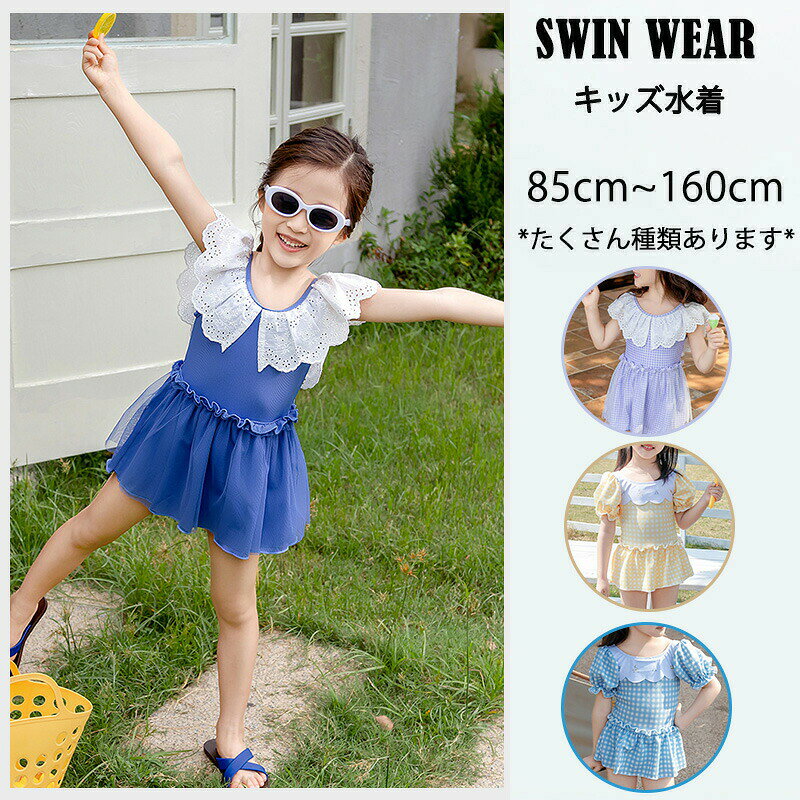 商品仕様素材：ポリエステル、ウレタン対象：キッズ（女の子）サイズ：90cm~140cm商品説明：花柄やフリルのデザインが愛らしい女の子のための水着！プールや海でもお姫様のバカンス気分?どの模様も可愛く、すべてのキッズちゃんにピッタリのデザイ...
