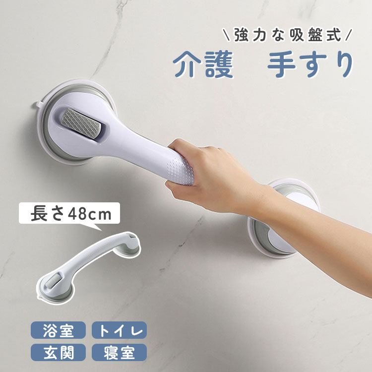 商品の詳細【商品名】：介護用手すりサイズ：48cm素材：ABS、TPR耐荷重：55kgメーカー希望小売価格はメーカーサイトに基づいて掲載しています メーカー希望小売価格はメーカーサイトに基づいて掲載しています メーカー希望小売価格はメーカー...