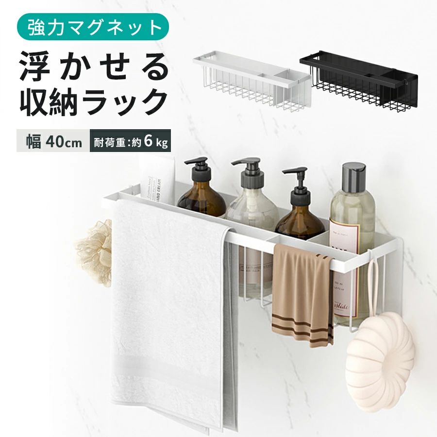 【商品説明】磁石が付くお風呂の壁に取り付けられるマグネット収納アイテム。奥行きがスリムなバスケットはお風呂の洗い場を圧迫しにくく、横長デザインで収納力もバッチリ。かご型だからさまざまなアイテムを収納することができ、小物なども掛けておけるバー...