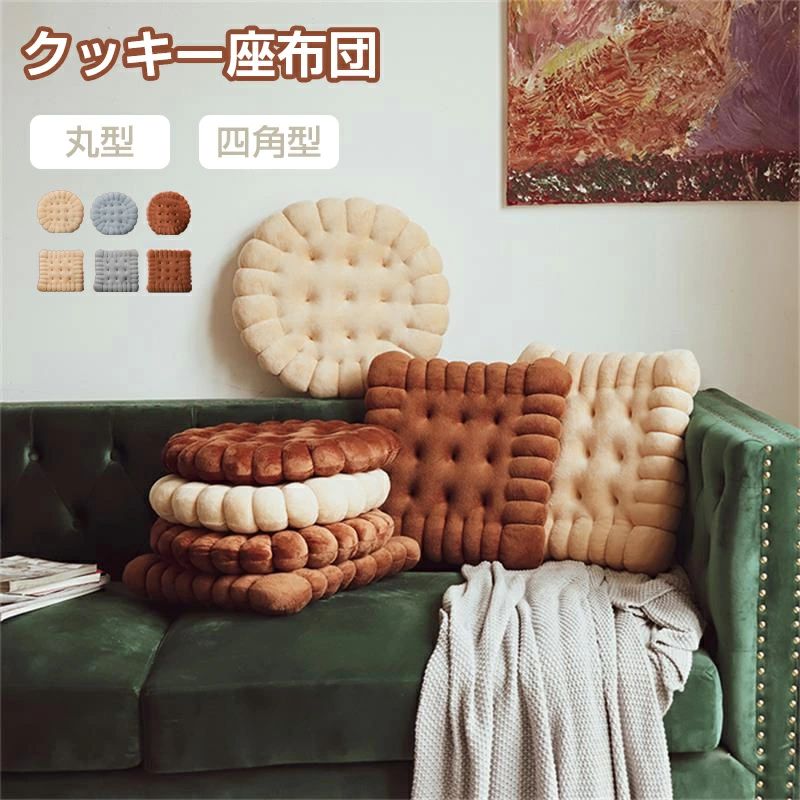 商品説明商品仕様&nbsp;【素材】ポリエステル+PP&nbsp;【サイズ】約42cm&nbsp;【カラー】コーヒー、ベージュ、グレー商品説明&nbsp;【かわいいビスケットパターン】 ビスケットクッションは独特な形をしている,自宅で装飾と...