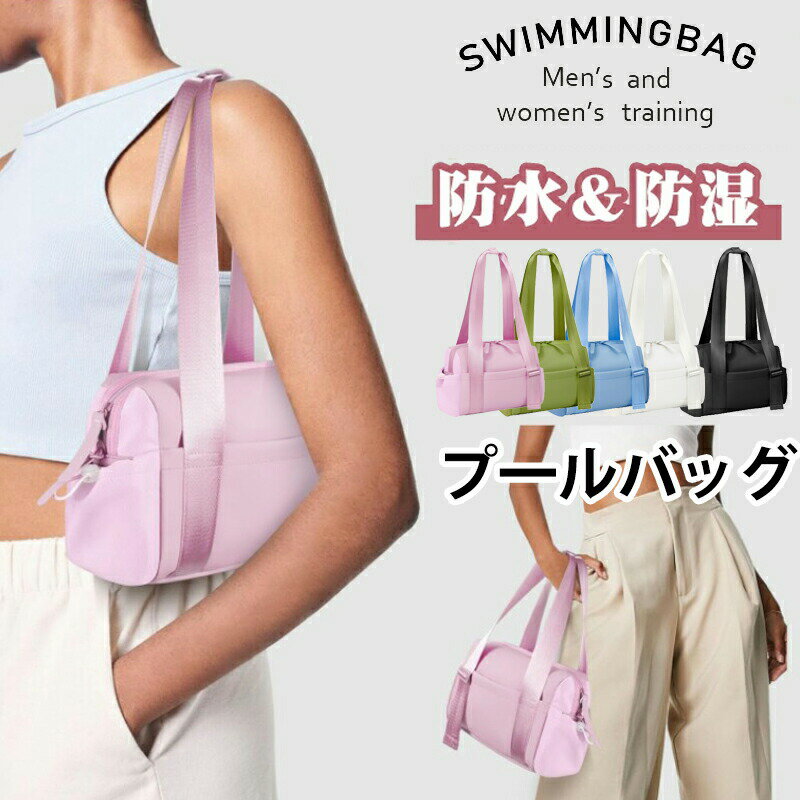 商品情報【乾湿分離】収納スペースは乾湿分離になっています。濡れた物と乾いた物を分けて収納できる！海水浴、温泉、マリンスポーツに行く時、このスポーツバッグを選ぶのは間違いなし！【撥水加工】耐水性に優れた材質で使っているため、雨や水に濡れるのを...