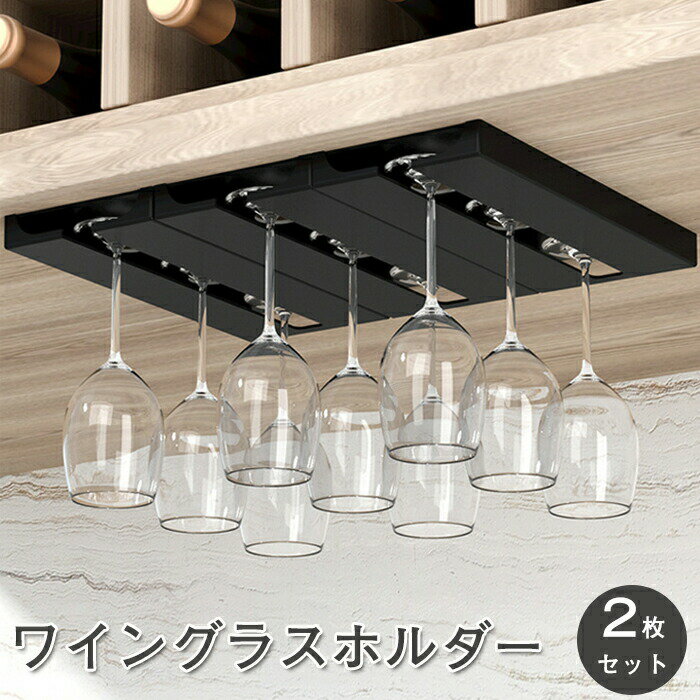 商品仕様商品名:ワイングラスホルダー素材:プラスチックカラー:ホワイト、ブラックサイズ:23.5cm*11cm*2cmセット内容:2枚セット商品重量：約0.3kg【いろんなワイングラスに対応】ワイングラスホルダーは、大きいグラス、シャンパン...