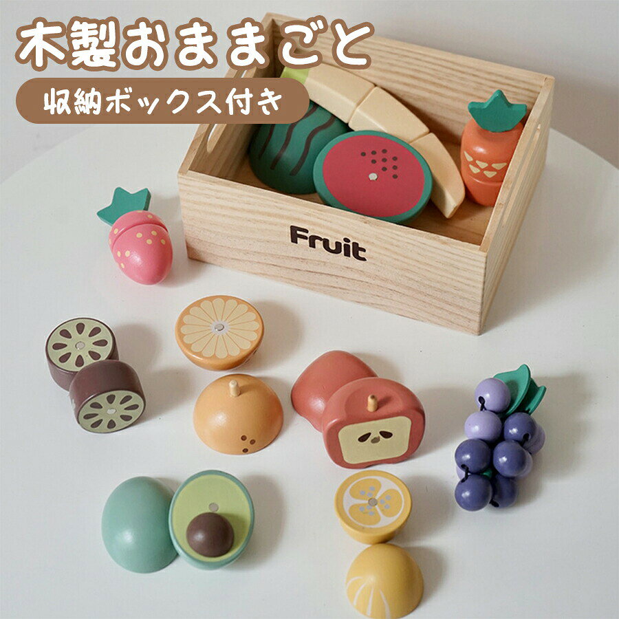 商品情報【スタッフともとものおすすめポイント！】マグネットが埋め込まれているのでくり返し遊んでも外れる心配がなく何度もサクサク切って遊べます。 切り口の断面をリアルに再現しているのでおままごとの世界が一層広がります。 くだもの、調理器具も揃...