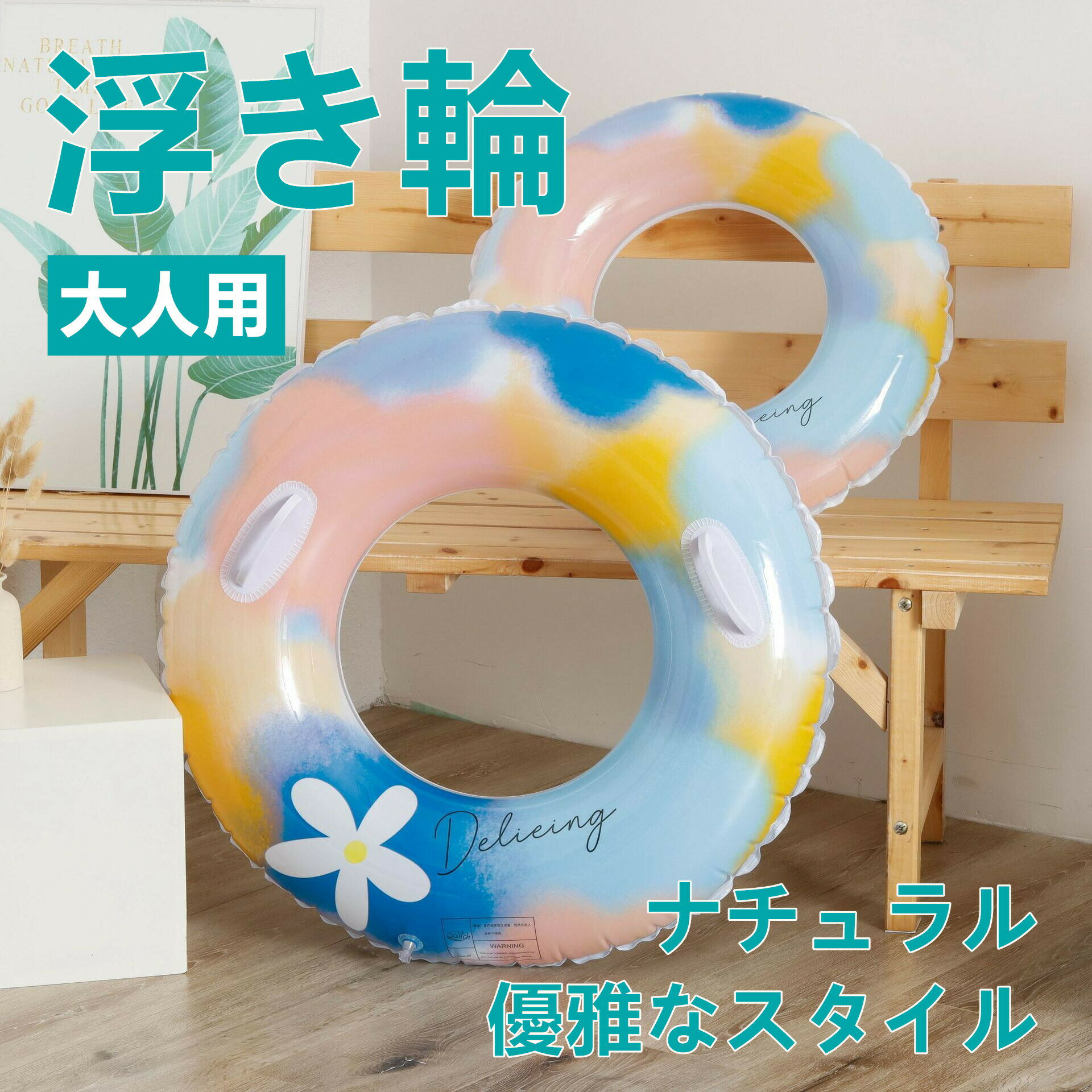 この加大加厚充気式スイムリングは、水彩花柄デザインが特徴的で、男女問わず使用可能な多用途の浮き輪です。耐久性の高い加厚素材で作られており、夏のプールや海水浴、ビーチなどのアウトドアアクティビティに最適です。便携性にも優れ、使用後はコンパクト...
