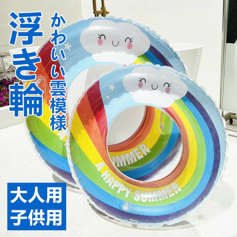 【モデル】80#90#ハンドル付き100#ハンドル付き【特徴】材質：PVC機能：ハンドル付きで握りやすく、安定感抜群使用シーン：プール、海、ビーチ、パーティー、水遊び便利：インフレータブルで簡単に膨らませ、収納も楽デザイン：おしゃれでかわい...