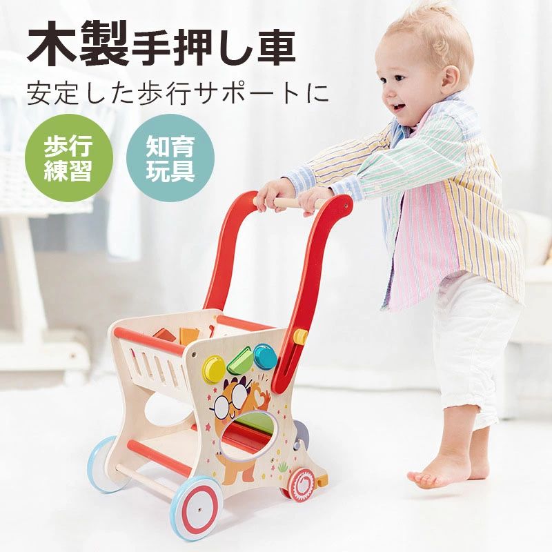 商品情報【商品名】 手押し車 赤ちゃん 知育玩具 つかまり立ち 歩行練習 歩行器 指先トレニング 木のおもちゃ 型はめパズル 形合わせ ベビーファーストウォーカー 知育おもちゃ 男の子 女の子 木製 出産祝い 1歳 1歳半 2歳 誕生日プレ...