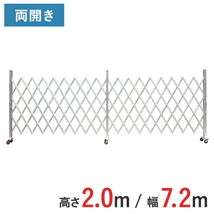 ■下記から商品カタログをダウンロード出来ます ・巾　 (m)：7.2 ・柱高 (m)：2.0 ・ジャバラ高 (m)：1.8 ・材質：アルミ ・車輪形状：φ100（自在、ゴムキャスター）2輪＋2輪＋2輪 ・備考：・完成品／単管取付クランプ（2...