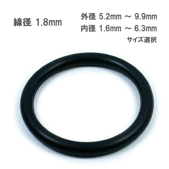 商品説明 線形：1.8mm 選択サイズ：外径 (内径) 入数 材質：ニトリルゴム（NBR） この素材は耐油性、耐摩耗性を兼ね備えています。 モニター発色の具合により、実物と色味が異なる場合がございます。 画像は表記サイズと異なる商品を使用し...