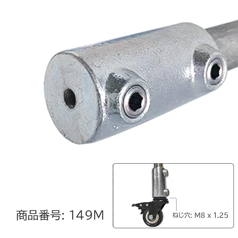 商品説明 27.2mmパイプ用 材質：鋳鉄 表面処理：溶融亜鉛メッキ、 電気メッキ 1/4"(6.35mm)用六角レンチで締め付けて接合できます。 温室、ペット小屋、藤棚、植物棚 等を作る際にご利用いただけます。 ※足場用としてはご使用いた...