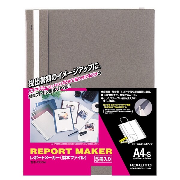 商品名コクヨ レポートメーカー A4縦 ダークグレー 5冊入り品番セホ-50DM当店では かわいい おしゃれな 文房具を中心にセレクト☆彡 人気のキャラクターグッズも豊富! 文具・雑貨・おもちゃ・鞄・スポーツ用品の総合バラエティショップです...