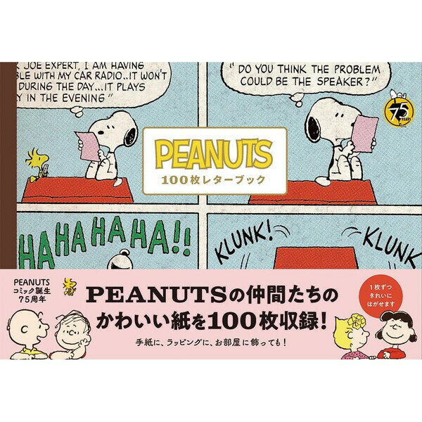 商品名パイインターナショナル 100枚レターブック PEANUTS スヌーピー説明世界中で愛される『PEANUTS』のキャラクターたちが100枚レターブックになりました。1枚ずつきれいに切り離して使える100枚の紙を集めた本「レターブック」...