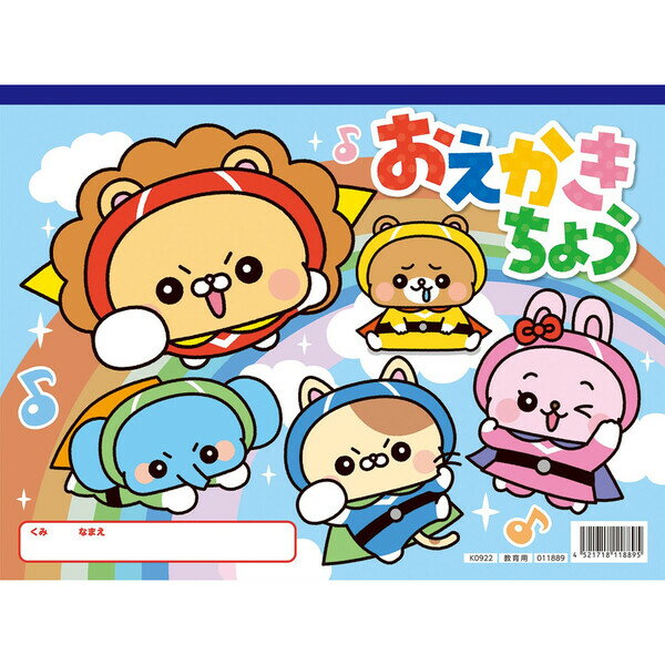 商品名おえかきちょう A4 ヨコ型説明キュートなイラストのおえかき帳!A4サイズ30枚タイプ。天のり製本。【サイズ】297×210mm【重量】135g【材質】紙【製造国】日本品番11889カテゴリー当店では かわいい おしゃれな 文房具を中...