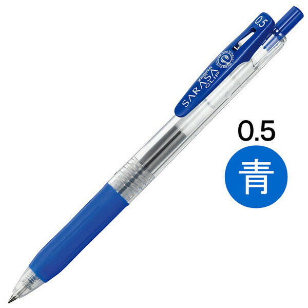 商品名ゼブラ サラサクリップ ジェルインクボールペン 0.5mm 青 JJ15-BL説明さらさらとしたなめらかな書き味と、鮮やかな発色が特長のノック式ジェルボールペンです。耐水性に優れた水性顔料だから、濃くてにじまず、鮮やかな発色と豊富な色...