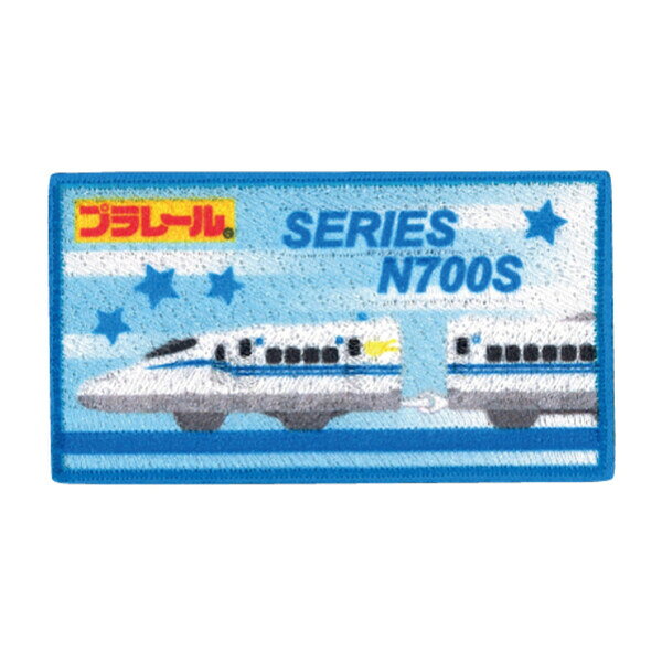 商品名プラレール ワッペン 新幹線 N700S 3.8×7cm アイロン接着 シール両用 入園 入学 目印 パイオニア説明入園・入学準備に!人気「プラレール」の「シールワッペン」です。大きめワッペンなので、持ち物の目印としておススメです。ア...