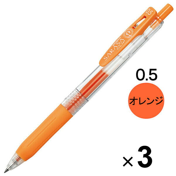 商品名ゼブラ サラサクリップ ジェルインクボールペン 0.5mm オレンジ JJ15-OR 3本セット説明さらさらとしたなめらかな書き味と、鮮やかな発色が特長のノック式ジェルボールペンです。耐水性に優れた水性顔料だから、濃くてにじまず、鮮や...