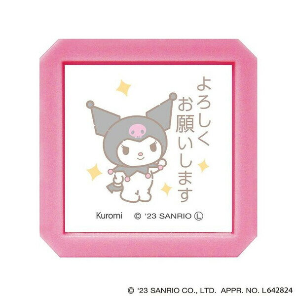 商品名サンリオキャラクターズ 浸透印 スタンプ クロミ よろしくお願いします 紫 油性 補充タイプ 学校 オフィス こどものかお説明人気の「クロミ」が、お勉強やお仕事をかわいくお手伝い!スタンプ台不要で便利な「浸透印」です。捺印回数は約10...