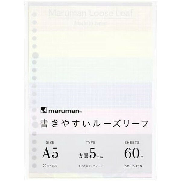 商品名マルマン 書きやすいルーズリーフ A5 20穴 くすみカラー アソート 5mm方眼罫 60枚 L1332-99説明「書きやすさ」にこだわった、マルマンのルーズリーフ。ペン色が映える、くすみカラーのルーズリーフ。インク色を邪魔しない、白...