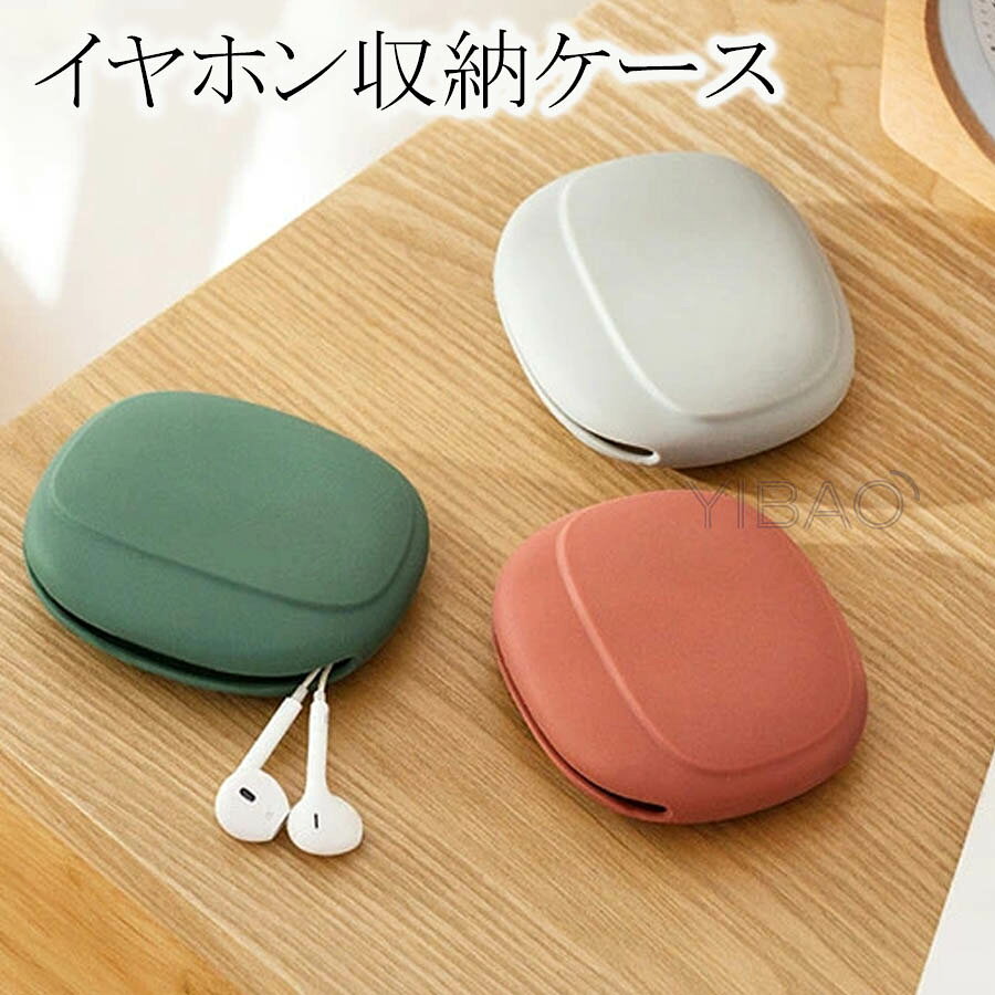 商品情報 商品: イヤホン 収納ケース カラー：写真とおり サイズ：写真とおり 素材:PP 『持ち歩いて便利』 小型軽量なイヤホン収納ポーチです、どこにでも持って行けます。 『洗濯可能』 シリカゲル材質で耐用性が優れるだけでなく、洗濯可能も...