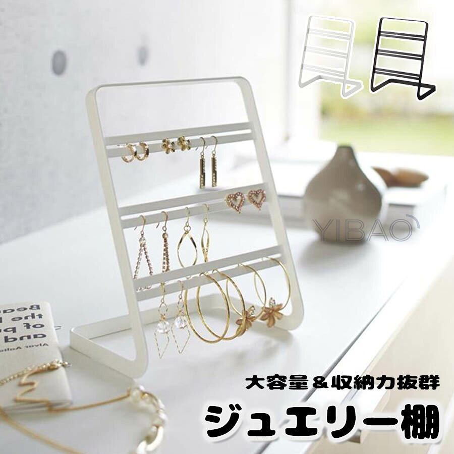 商品情報 商品: ジュエリー棚 カラー：写真とおり サイズ：写真とおり 素材:金属 女性の欲しいから生まれたメイクボックスが登場。 かわいいデザインはもちろん、便利な作業スペースになるプチ化粧台、小物がすっきり収まる小箱収納となっています。...