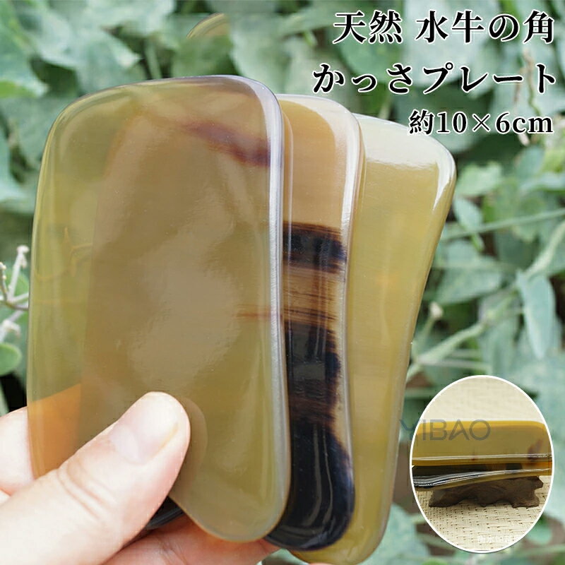 商品情報 商品:かっさプレート カラー：写真とおり 厚さ：0.2-0.3cm 0.3-0.4cm 0.4-0.5cm 0.5-0.6cm 【良質な素材】 人体に優しい天然石で、滑らかな表面が肌を傷つけることなく、経絡をしっかり刺激し血行を促...