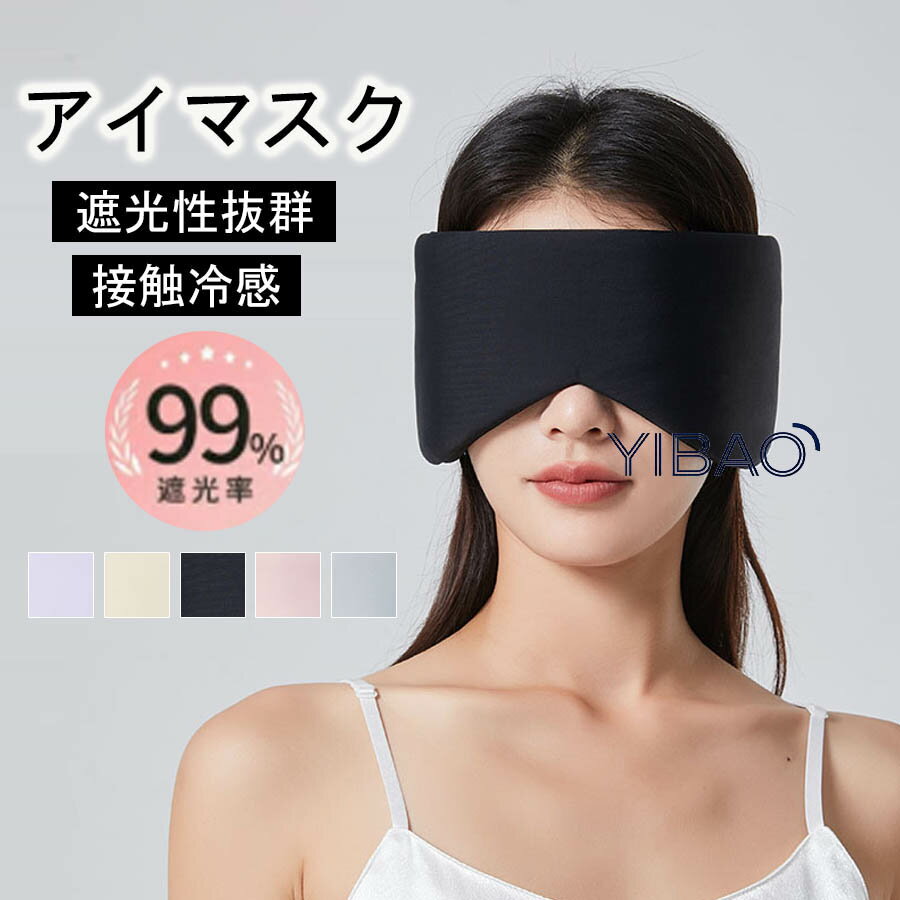 商品情報 商品：アイマスク カラー：写真とおり サイズ：67*12cm 素材：アイスシルク 【注意】 ※本製品は受注後メーカーへ発注をおかけしております。また、稀にメーカにも在庫がない場合もございます。予めご了承ください。 ※商品写真は、で...