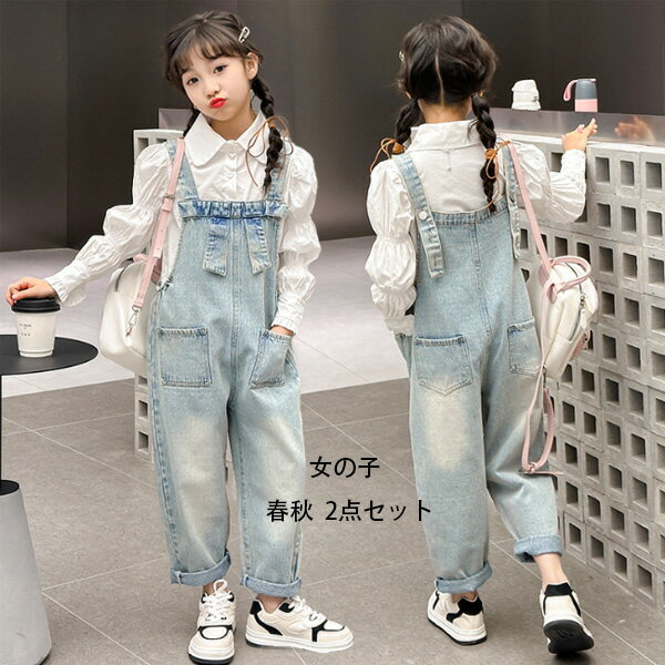 韓国子供服 春秋 新品 サロペット デニムパンツ 女の子 セットアップ シャツ+デニムオーバーオール キッズ 上下セット 長袖 長ズボン 白いシャツ サロペットパンツ 通学着 ジュニア服 かわいい レジャー デイリー 春着 秋着 ファッショ...