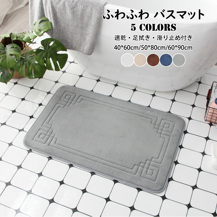 商品コード：y307785 カラー：A、B、C、D、E サイズ：40*60cm、50*80cm、60*90cm 素材：ポリエステル（裏面すべり止め加工) 【ガイド】 ※厚手 の しっかりした 玄関マット です。裏は安心の スベリ止め ( 滑...