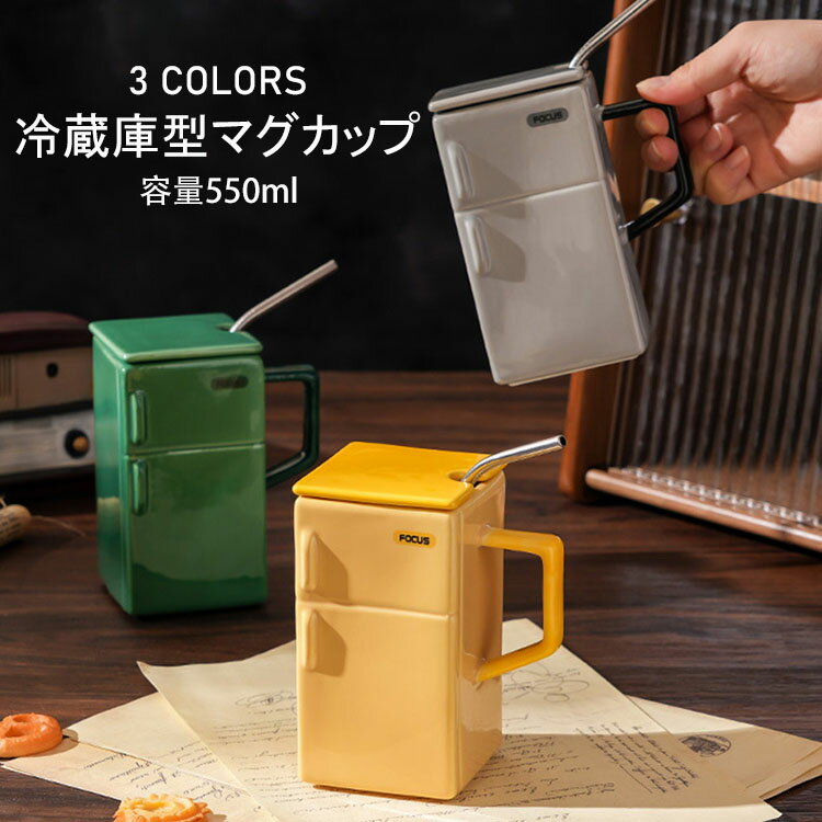商品コード:y308116 カラー：イエロー、グレー、グリーン サイズ：口径7.5cm、高さ13.5cm 容量：550ml 材質：陶磁器（蓋/カップ）/ステンレス鋼（ストロー） 【注意事項】 ※万一在庫切れの場合はご了承ください。 ※商品の...