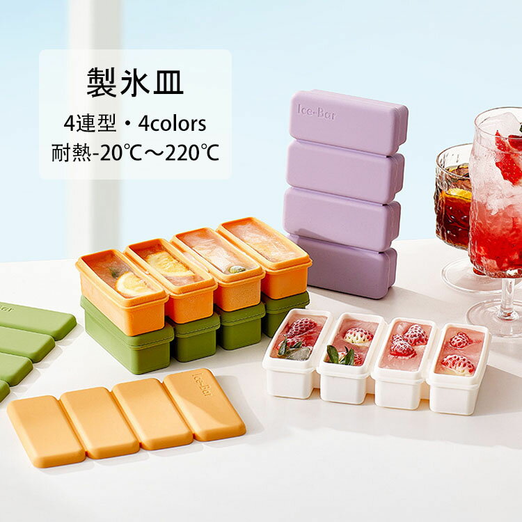 商品コード：y308162 カラー：グリーン、パープル、イエロー、ホワイト サイズ：16.9*10*3.6cm 材質：食品級シリコン（乳児用哺乳瓶と同じ金シリコン素材、耐熱-20℃～220℃） 【ガイド】 ※氷が簡単に取り出せ、直接手で触れ...