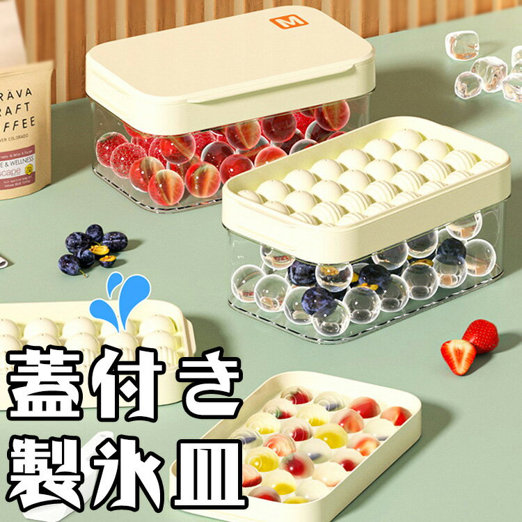 素材：PVC+シリコン 重さ：約800g カラー：ベージュ、オレンジ、グリーン セット内容：1個のみ 生産国：中国 積み重ねでき 密閉性高い 重ね置きできる簡単設計で効率的な製氷が可能。しっかりした密閉構造で氷に空気が入らず、香りや味付けの...