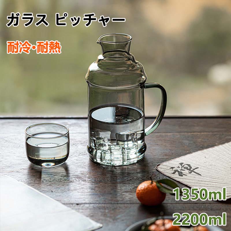 【商品番号】y757908 【カラー】アンバー2200ml、アンバー1350ml、透明2200ml、透明1350ml、グレー1350ml 【用途】麦茶、紅茶、花茶、ハーブティー、工芸茶、ジュース、コーヒーなどを入れます。 注意事項: ※ 平...