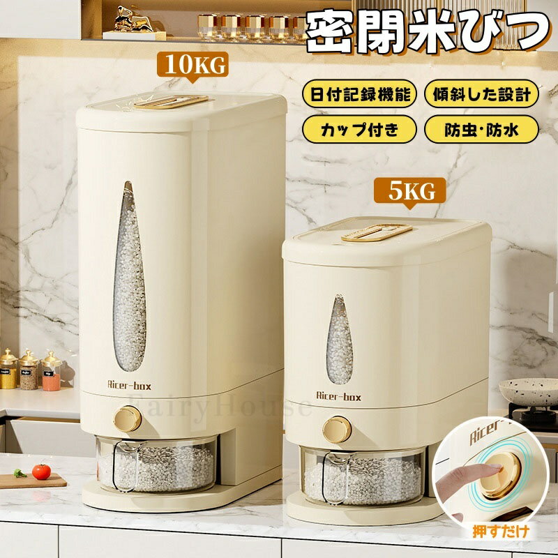 【商品番号】y751423 【プレミアム素材】 高品質の食品グレードプラスチック製で、食品の保存において安全性と信頼性を確保しています。耐熱性も高く、重い荷物を入れても変形や臭いの発生がありません。 【使いやすさ】 ボタンを押して米を軽く押...