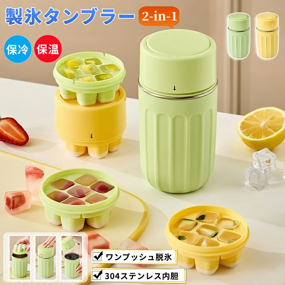 【商品番号】y752809 【カラー】イエロー、グリーン 【素材】TPR/PP/PS/ステンレス 製氷皿とドリンクカップが一体化！ 押すだけで氷が取り出せ、カップに注ぐだけ。 非接触式なので、手が汚れる心配もなく、爽やかな夏を楽しめます！ ...