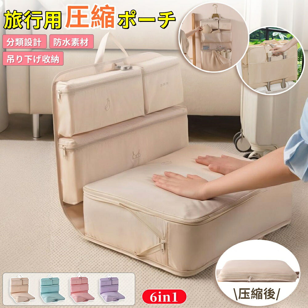 【商品番号】y752889 【カラー】ベージュ、ピンク、パープル、ブルー 【サイズ】 展開時サイズ：約74×45cm 収納時サイズ：約45×32×15cm 実用的で便利な旅行必需品 旅行に必要なものを整理整頓 スペースを節約し、持ち物をすっ...