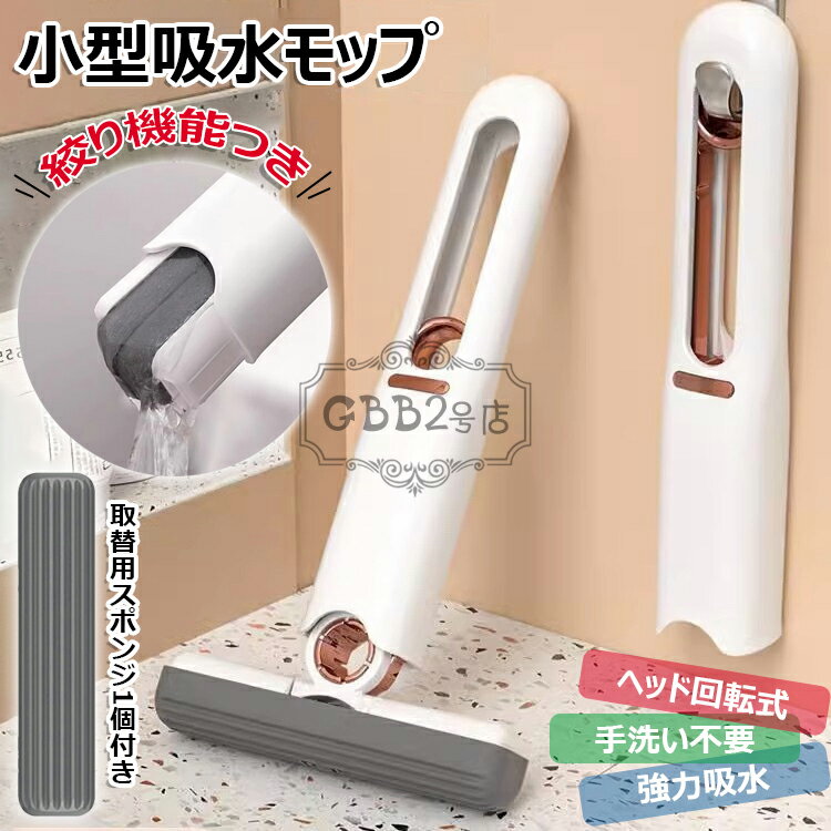 【商品コード】：y813778 【カラー】 ホワイト 本体＆スポンジ1個(取替用) 原産国 : 中国 【この商品について】 【手洗い不要】 雑巾を使って掃除をすると、雑巾を絞る時に手が汚れる・手荒れ・臭い・手間がかかるなどの経験はありません...