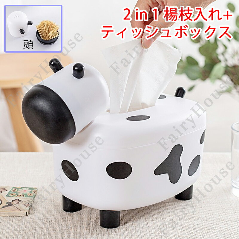 ※商品情報 2in1 乳牛型 ティッシュボックス+楊枝入れ 材質：PP サイズ:体18*13*11.5cm、頭6*9cm(手作業で測定する場合は、1～3 cmの誤差を許容してください。実物を基準にしてください~) 【多機能牛ティッシュボック...