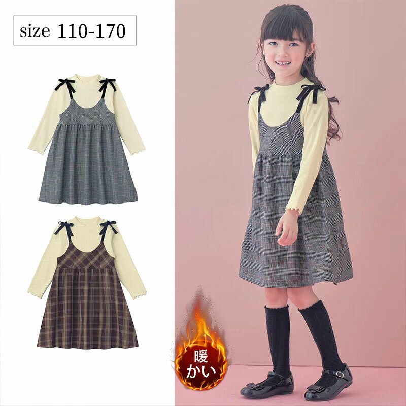 ※商品情報 生地：綿 適合年齢：3～8歳 カラー：ブラウン、グレー 適合身長：110 cm、120 cm、130 cm、140 cm、150 cm、160 cm、170 cm スカートの種類：ワンピース 適する季節：冬、秋 スカートスタイル...